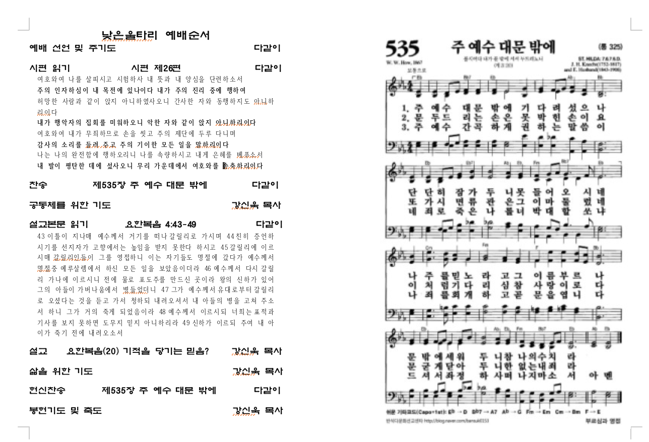 1211 낮은울타리예배 낮은울타리